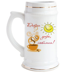 Кружка Доброе утро, любимая! купить на Printdirect.ru | 2533297-66